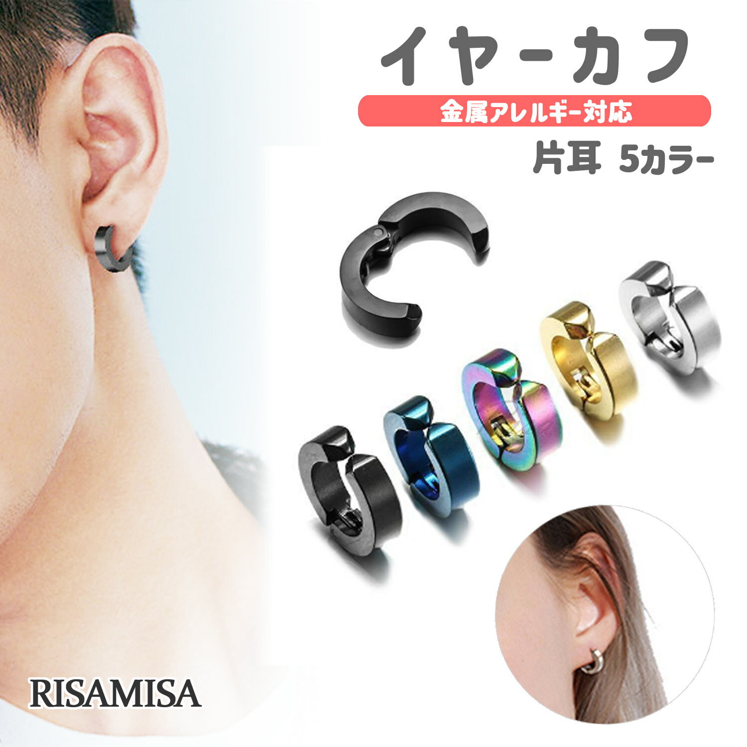 No-8267 ■商品内容：イヤーカフ x 1(片耳用となります) ■カラー：シルバー ブラック レインボー ブルー ゴールド ■サイズ：内径…約9mm、外径…約13mm、幅…約4mm ■重量：約2g ■材質：316L サージカルステンレス...