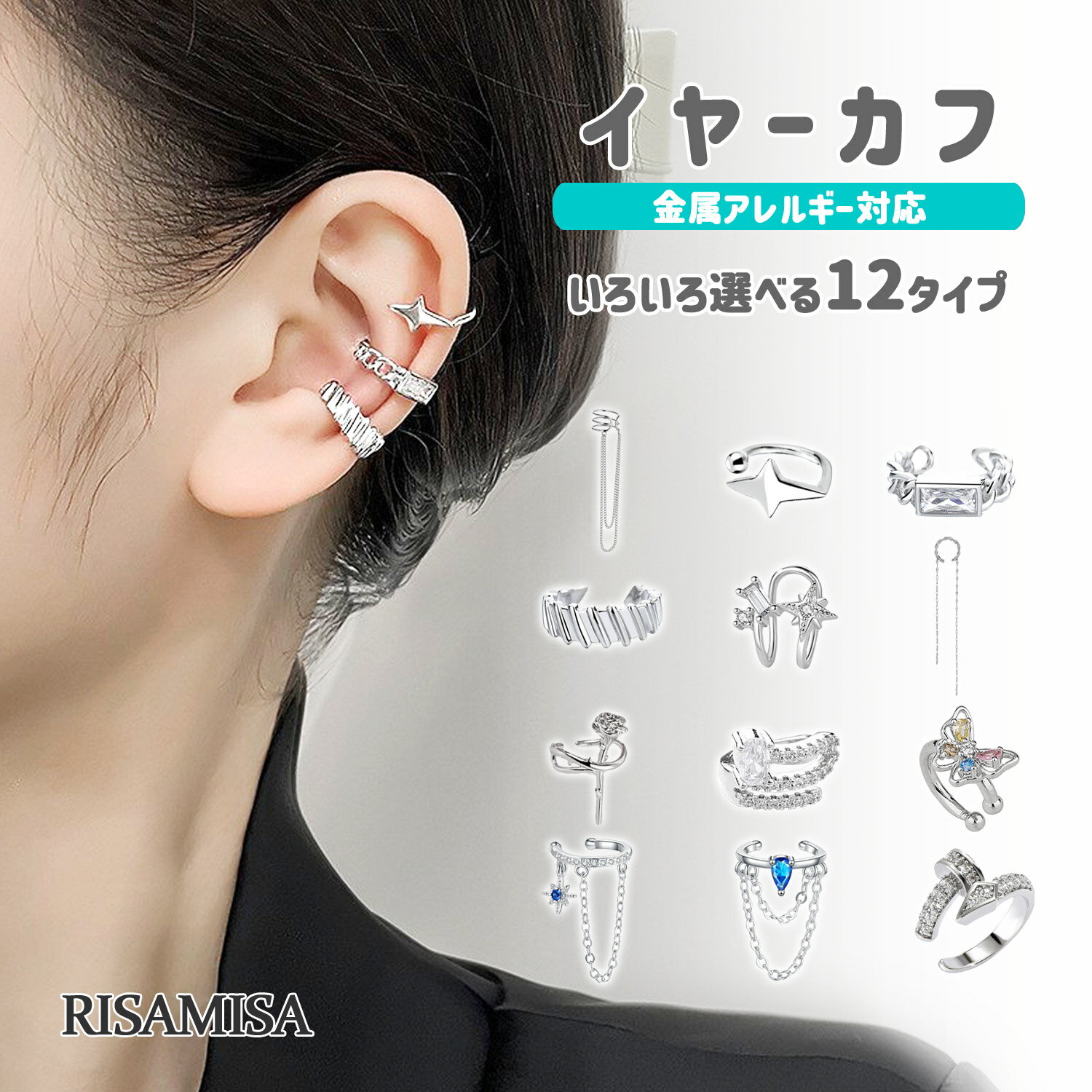 No-81093 ■商品内容：イヤーカフ ※こちらは1個売りの商品です。両耳お使いの場合は2点お買い求めください。 ■カラー：シルバー ■サイズ：画像をご確認ください。 ■デザイン：画像をご確認ください。 ■素材：ニッケルフリー