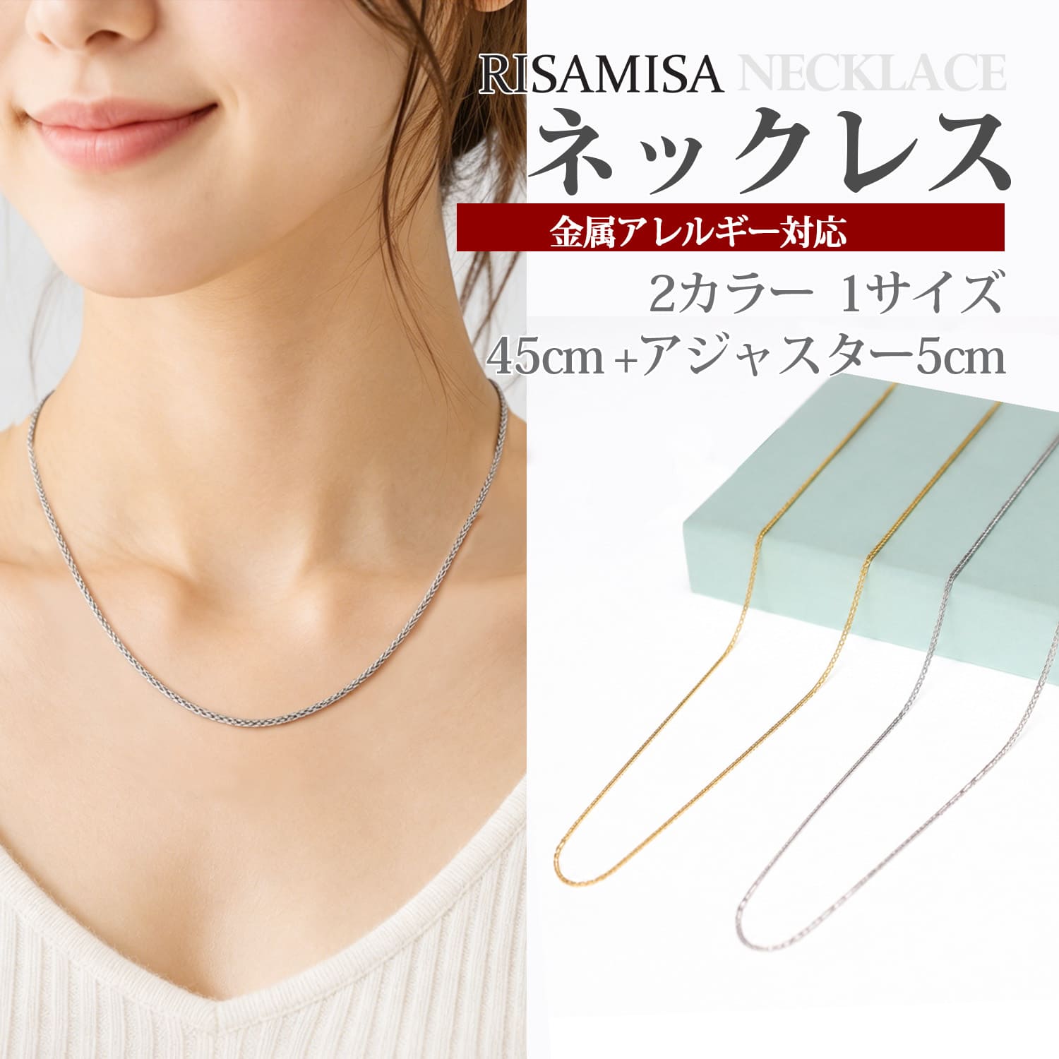 No-82065 ■商品内容：ネックレスチェーン ■カラー：ゴールド シルバー ■素材：サージカルステンレス ■長さ：約45cm（アジャスター 約+5cm） ■幅：約2mm ■重量：約3.6g シンプルで洗練された印象を演出する軽やかネック...