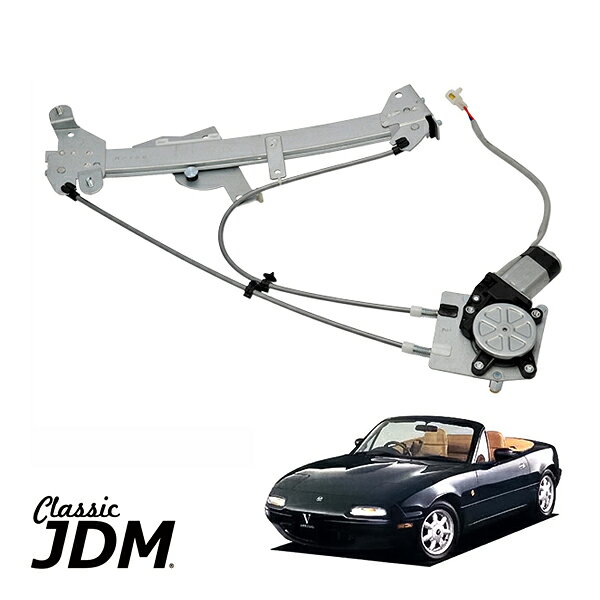 メーカー アフターマーケット 品名 パワーウィンドウレギュレーター 管理番号 MA261IAC 品番 NA0258560C 内容 1個 仕様 説明 備考 適合車種 マツダ ユーノスロードスター NA6CE NA8C 89年-99年 適合条件...