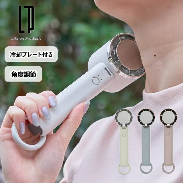 ■商品詳細 角度調節が可能に！冷却プレート付きハンディファンがリニューアル 大ヒットした冷却プレート付きハンディファンがより便利にリニューアル。 首の角度調節ができるようになり、デスクファンやハンズフリーファンとしても活用可能に！ 汗が噴き...
