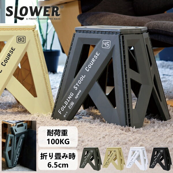 ■商品詳細 ソリッドで重厚感のあるスタイリッシュなフォールディングスツール。 シンプルで飽きのこないデザインだから、インドアでもアウトドアでもどこでも気軽に持ち運んで使えます。 折りたたみ時は65mmと狭いスペースにもすっきり収納可能です。...