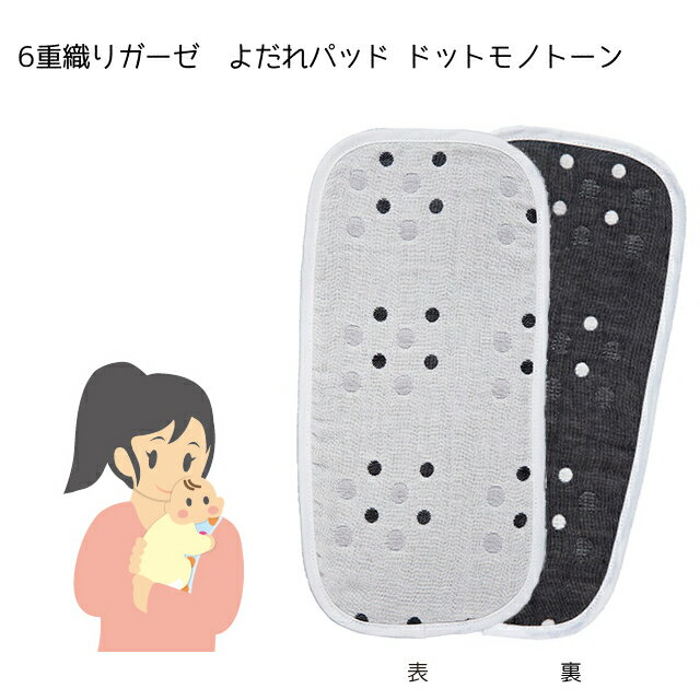 ○肌に優しいガーゼ素材はデリケートな赤ちゃんの肌にもぴったり通気性と吸収性が良さらさらです。 ○抱っこするときなどに腕や肩にかけて使用すると、汗っかきの赤ちゃんも気持ちよくもたれることができます。 ○織目の密度が異なるガーゼを6層に重ねるこ...