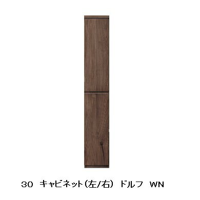 商品説明サイズドルフシリーズ 60キャビネット（ガラス）W596mm× D460mm× H1800mm　　　　　　　　　19才●60キャビネット（板戸）受注生産W596mm× D460mm× H1800mm　　　　　　　　　19才●30キャ...