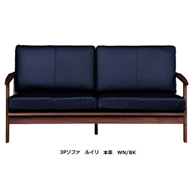 商品説明サイズ3P：W1700mm×D880mm×H740mm（SH420mm） 材質木部：ウォールナット無垢/レッドオーク無垢張地：国内鞣し本革/帆布背クッション：3層ウレタンフォーム座クッション：3層ウレタンフォームオイル塗装 色本革3...