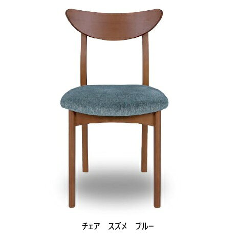 商品説明サイズチェア：W430mm×D535mm×H747mm（SH420mm） 材質本体：ビーチ無垢（チェリー補色）座：ファブリックウレタン塗装F☆☆☆☆色本体：ブラウン色座面3色対応：ブツー/グレー/グリーン商品説明 ■触り心地がいいフ...