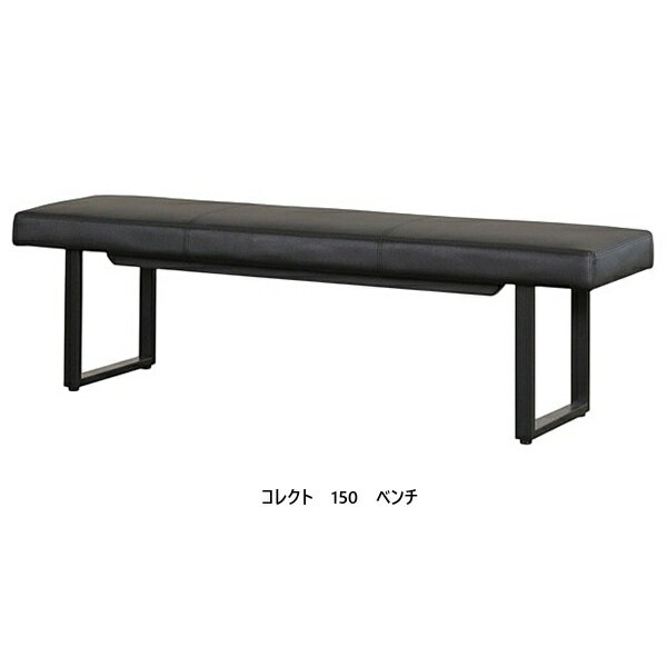 商品説明サイズ150ベンチ：W1500mm×D410mm×H440mm　　　　　5.3才　2個口 材質 ■脚：アイアン張地：合成皮革 色 脚：ブラック張地：ブラック 商品説明 ■合成皮革張りだから汚れても拭き取りやすい。。 生産国シギヤマ家...