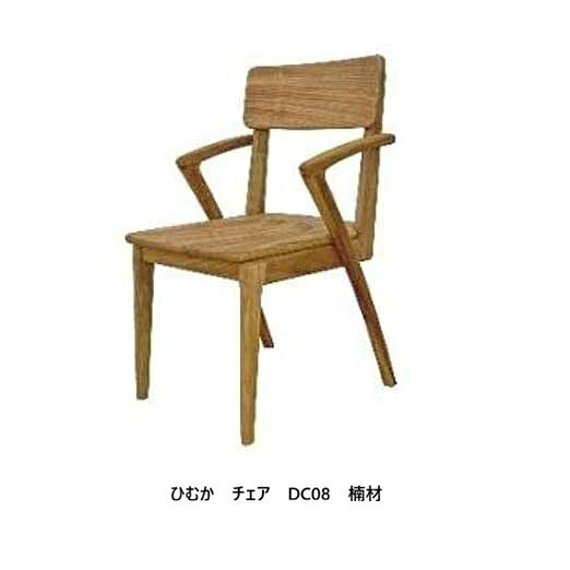 　 商品説明サイズダイニングチェア　DC08W490mm×D518mm×H797mm（SH418mm）　　　　　　　　　　 材質■本体：楠無垢材■塗装：自然健康塗装（ドイツ・リボス社）■内装材・接着材：F☆☆☆☆ 色ひむか色商品説明■楠の独...