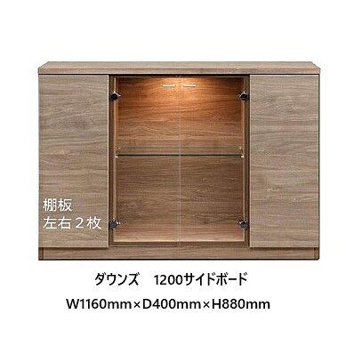 商品説明サイズ1200サイドボード：W1160mm×D400mm×H880mm 材質 内装、外装、前板：強化コート紙扉ガラス：強化ガラス・飛散防止フィルムダウンライト付き 色木目調ライトブラウン色 商品説明 ■内装、外装、前板をすべて同じ色...