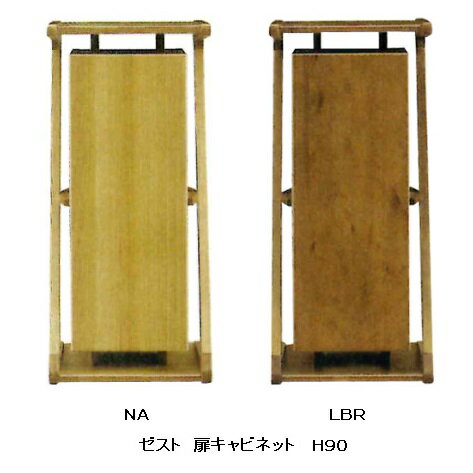 商品説明サイズ ゼスト扉キャビネットH75W400×D450×H750　　6才ゼスト扉キャビネットH90W400×D450×H900　　7才材質 天板・前板：NA（タモ材無垢）/LBR（バーチ材無垢）ホルムアルデヒド規制対応塗料：F☆☆☆☆...