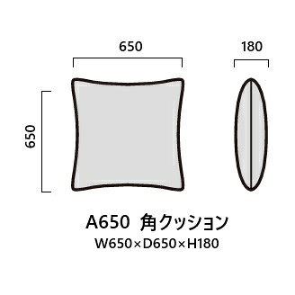 商品説明サイズ■A650角クッションW650mm×D650mm×H180mm 材質張地：ファブリッククッション材：チップフェザー色109色対応商品説明 ■マルイチセーリング製のクッションです。■様々なファブリックで個性的なあなただけのスタイ...