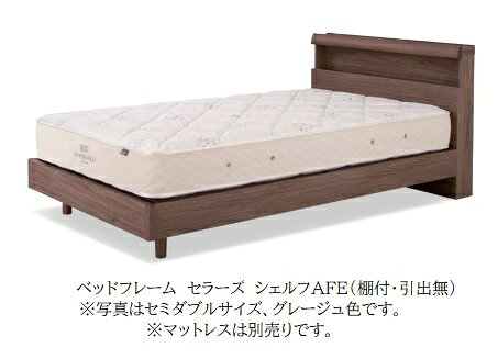 商品説明サイズ ■セラーズAFE（引出無）シングルSサイズ：W990×L1990×H850mm（床面高280mm/脚高130mm）セミダブルSDサイズ：W1230×L1990×H850mm（床面高280mm/脚高130mm）ダブルDサイズ：...