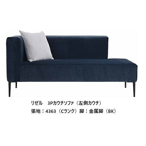 商品説明サイズ3Pカウチ：W760mm×D1610mm×H730mm×SH420mm（木脚Φ55×H190mm/金属脚H190mm）材質 張地：ファブリック脚部：金属／木製座クッション：Sバネ使用 色7ランク96色対応脚：2タイプ3色対応商...