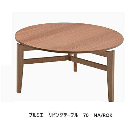 商品説明サイズリビングテーブルL50：Φ500mm×H500mmリビングテーブル70：Φ700mm×H350mmカフェテーブル：W450mm×D450mm×H500mm材質 オーク無垢 色2色対応：NA/ROK・DB/ROK商品説明■ソファ...