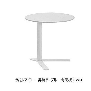 商品説明サイズYO-LY-M50（丸天板）：Φ500mm×H520~700mm　　10kg/天板厚10mm材質 天板：HPL Fenix（フェニックス）フレーム：スチール（パウダーコート） 色2色対応：BK/WH商品説明■イタリアのアルパ社...