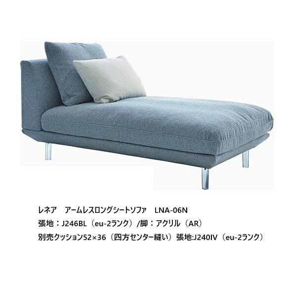 商品説明サイズアームレスロングシートソファ：W810mm×D1570mm×H870mm（SH420mm）アクリル脚：Φ48mm×H150mm木脚：Φ60×H150mm金属脚：Φ35mm×H150mm材質 張地：ファブリック脚部：アクリル/金...