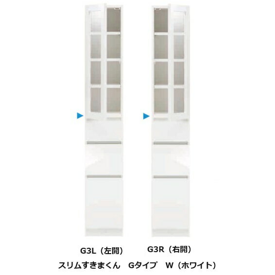 商品説明サイズG3L/G3R：W15~45cm×D42/52cm×H180.2cm材質表面材：ポリエステル化粧合板・オレフィンシート又は耐摩耗性強化紙化粧繊維板(MDF)ポリカ扉側面材：プリント化粧合板内装材：プリント化粧合板棚板耐荷重：6...