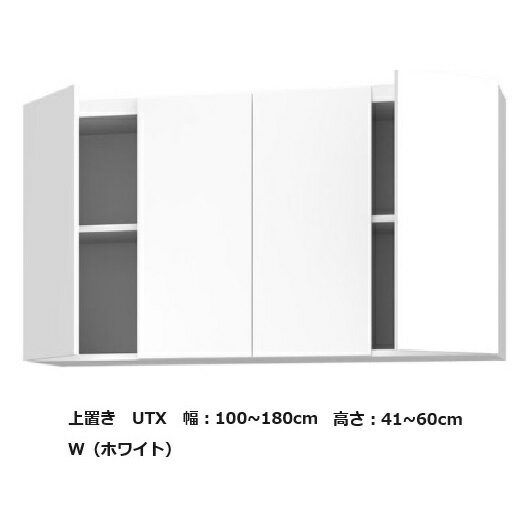 商品説明サイズUTX：W100~180cm×D42.2cm×H41~60cm材質表面材：ポリエステル化粧合板・オレフィンシート又は耐摩耗性強化紙化粧繊維板(MDF)側面材：プリント化粧合板内装材：プリント化粧合板棚板耐荷重：6kg/天板耐荷...