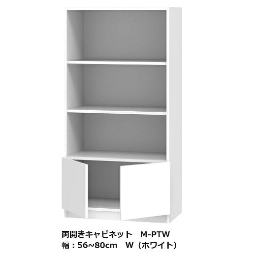 商品説明サイズM-PTW：W56~80cm×D42.2cm×H155.2cm材質表面材：ポリエステル化粧合板・オレフィンシート又は耐摩耗性強化紙化粧繊維板(MDF)側面材：プリント化粧合板内装材：プリント化粧合板棚板耐荷重：6kg/天板耐荷...