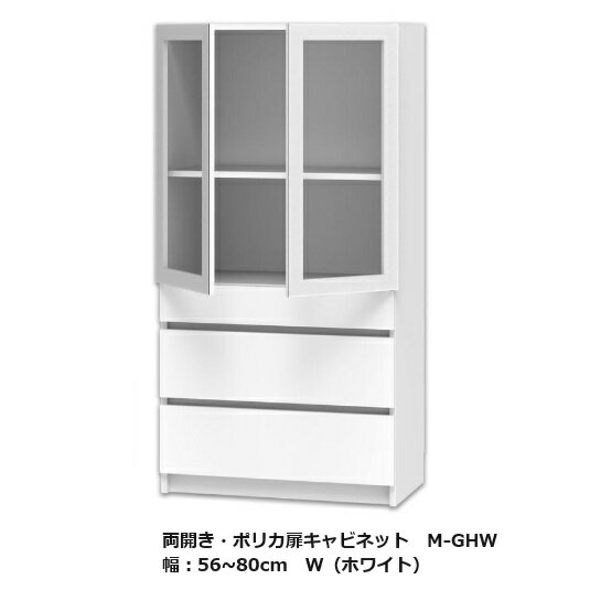 商品説明サイズM-AHW：W56~80cm×D42.2cm×H155.2cm材質表面材：ポリエステル化粧合板・オレフィンシート又は耐摩耗性強化紙化粧繊維板(MDF)・ポリカ側面材：プリント化粧合板内装材：プリント化粧合板棚板耐荷重：6kg/...