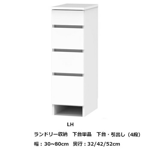 商品説明サイズLH：W30~80cm×D32/42/52cm×H92.3cm材質表面材：ポリエステル化粧合板・オレフィンシート又は耐摩耗性強化紙化粧繊維板(MDF)側面材：プリント化粧合板内装材：プリント化粧合板棚板耐荷重：6kg/天板耐荷...