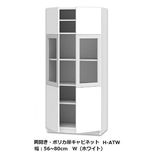 商品説明サイズH-ATW：W56~80cm×D42.2cm×H180.2cm材質表面材：ポリエステル化粧合板・オレフィンシート又は耐摩耗性強化紙化粧繊維板(MDF)/ポリカ側面材：プリント化粧合板内装材：プリント化粧合板棚板耐荷重：6kg/...