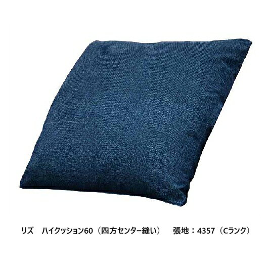 商品説明サイズハイソフトクッション60：W600mm×H600mm材質 張地：ファブリック中身：スモールフェザー95%+ダウン5% 色7ランク96色対応商品説明■張地は一部を除きドライクリーニングが可能。水洗いできる生地も多数揃えています。...