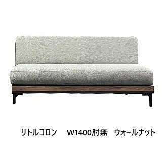 商品説明サイズ W1400肘無：W1400mm×D850mm×H640mm（SH350mm）材質ウォールナット材オイル塗装座クッション：ウレタンフォーム（3層構造）ウレタンボンド：F☆☆☆☆ 色 ウォールナット色塗装：オイル仕上げ 張地：7...
