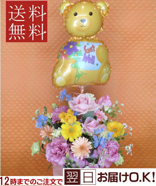 商品説明 お見舞い　 花材 旬の季節のお花を使い、ビタミンカラーを中心に元気に仕上げます。 サイズ お花　高さ：27cm/横約27cm　 バルーン　25cm /高さ：約23cm 　 【smtb-TK】 　　　　　　　　　　　　　　　　　　　...