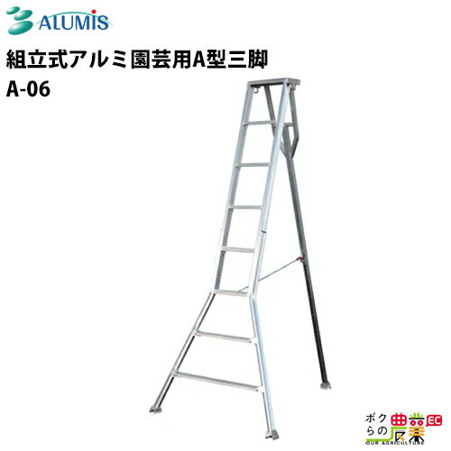 業界初の組立式アルミ園芸用A型三脚。コンパクトなので物置にも収納可能です。 メーカー製品カタログ ※画像をクリックすると拡大できます。