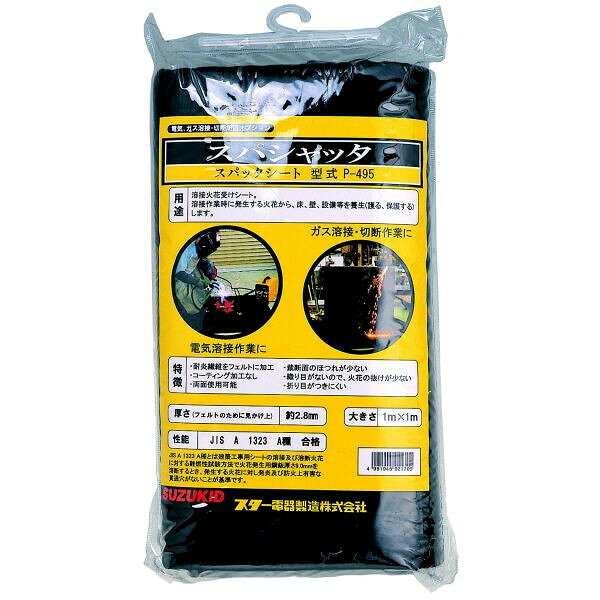 1m×1m●耐炎炭素繊維を使用●生地がフェルト状の為、スパッタの飛散が少ないです。JIS　A1323　A種　合格
