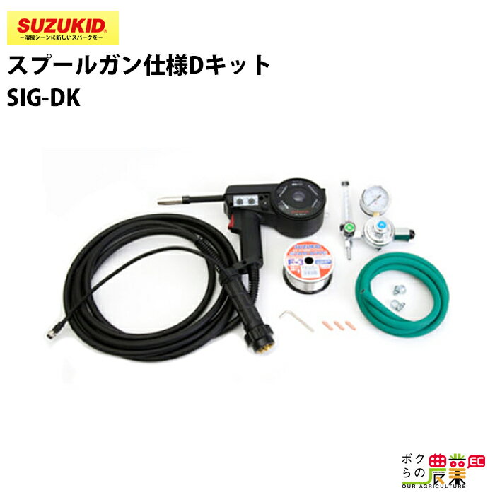 ・スプールガン　　1個 ・アルミφ0.8×0.45kg　PF-41　　1個 ・アルゴン流量計　　1個 ・チップφ0.8（3個入り）　　1組 ・ホース2m　　1本 ・ホースバンド　　2個本体 インバータ半自動溶接機アイミーゴ140 ※別売りオ...