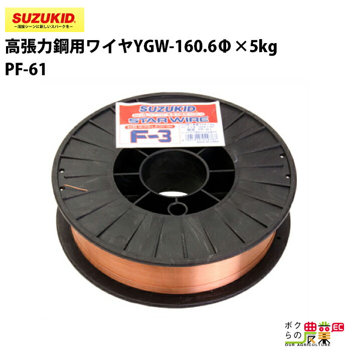 高張力鋼用ワイヤYGW-160.6Φ×5kg本体 インバータ半自動溶接機アイミーゴ140 ※別売りオプション Aキット（SIG-AK） シールドガス用 ・軟鋼φ0.6×5kg　PF-71　　1個 ・アルゴン流量計　　　1個 ・チップφ0.6...
