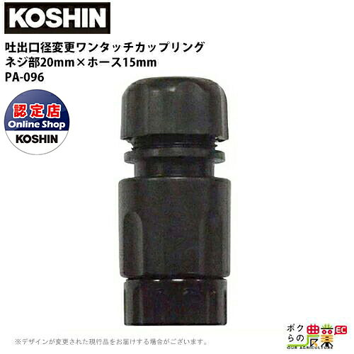ポンプ本体とオプションパーツを同時にご購入の際は、ポンプ付属品に同様のパーツが付属されてないかご注意ください。吐出量の多い高圧ポンプでのご使用の場合はワンタッチカップリング部から水が漏れる場合がございます。