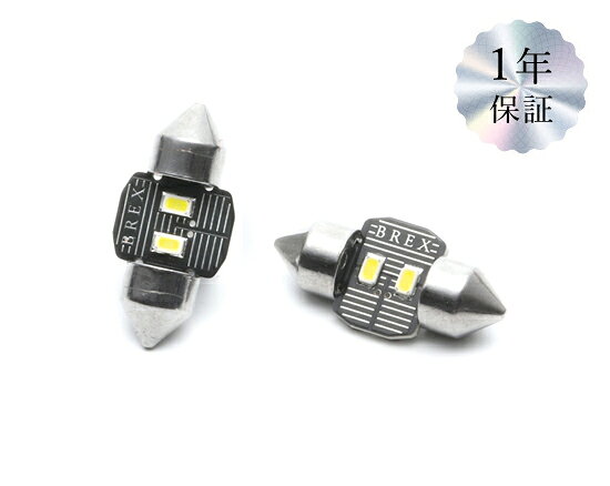 誤作動を発生させる様々な問題を回避する専用回路を内蔵したLEDバルブ！■メーカー：　BREX(ブレックス)■商 品 名：　LEDスティックフェストンバルブ■バルブタイプ：　T10/28■品番：　BBC511　　 ■佐川急便での発送（運送便が...