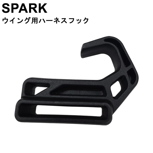 SPARKウイング用ハーネスフック単体 コメント ウイング用ハーネスフック。スペアとしても重宝します。 ※ブランドによってはお持ちのハーネス、リーシュに適合しない場合がございます。 メーカー希望小売価格はメーカーカタログに基づいて掲載しています。
