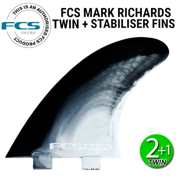 FCS2 MR PC MARK RICHARDS TWIN + STABILISER / FCSII エフシーエス2 マークリチャーズ 構造 TWIN+1 SET（3枚） PC（パフォーマンスコア） サイズ M-L まったく新しい構造で作ら...