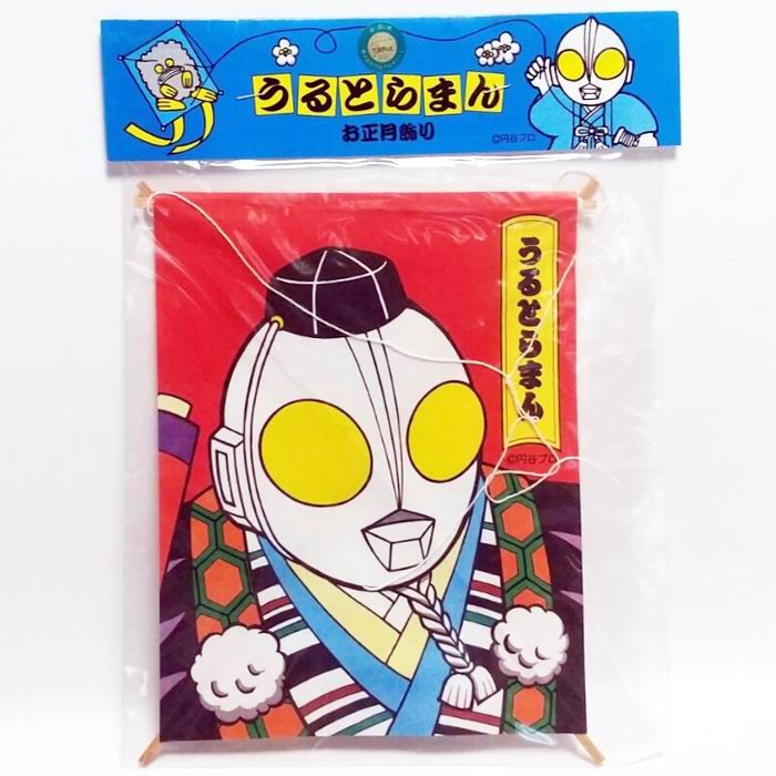 [ 商品名 ]うるとらまん お正月飾りウルトラマン ミニ凧 (角)[ 特徴 ]ウルトラマンのミニ凧です。お正月飾りにいかがでしょうか。サイズ：16.5×13cm[ JANコード ]4981915390133＜送料＞2個まで　290円5個まで...
