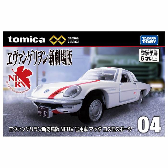 [ 商品名 ]トミカプレミアムunlimited 04 ヱヴァンゲリヲン新劇場版 NERV 官用車 マツダ コスモスポーツ[ 特徴 ]トミカプレミアムunlimitedに『ヱヴァンゲリヲン新劇場版』 NERV 官用車 マツダ コスモスポーツ...