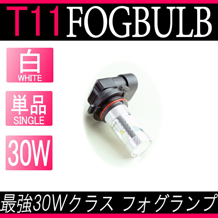 AWSOMEオーサムブランドからHB4タイプのLEDバルブが登場。単品での販売です。 最強30Wクラスの明るさ！ 白く光る美しいLEDです。 バルブ交換タイプで付け替え簡単！ ■商品内容：HB4LEDバルブ　1個単品 ■フォグランプに最適 ...