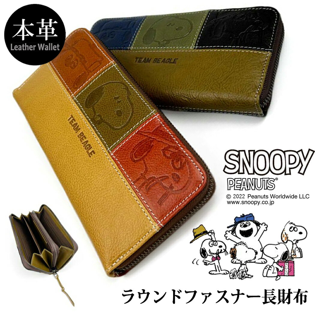 ■ ITEM INFO 世界で大人気PEANUTSのスヌーピーのラウンドファスナー 長財布です！ ちょっと珍しいスヌーピーの兄弟のイラストの型押しが両面施されたデザイン。 ”TEAM BEAGLE”の型押しもされ、色んなカラーのレザーをパッ...
