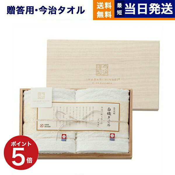 今治謹製　『白織タオル』の特徴安全性の高い製法で綿を純化し、綿本来の吸水性を最大級に引き出す匠の技「今治本晒」。職人のこだわりがこの白さにたどり着きました。そして、美しい瀬戸内海の波や来島海峡の渦を、今治が誇るジャガードで表現しております。...