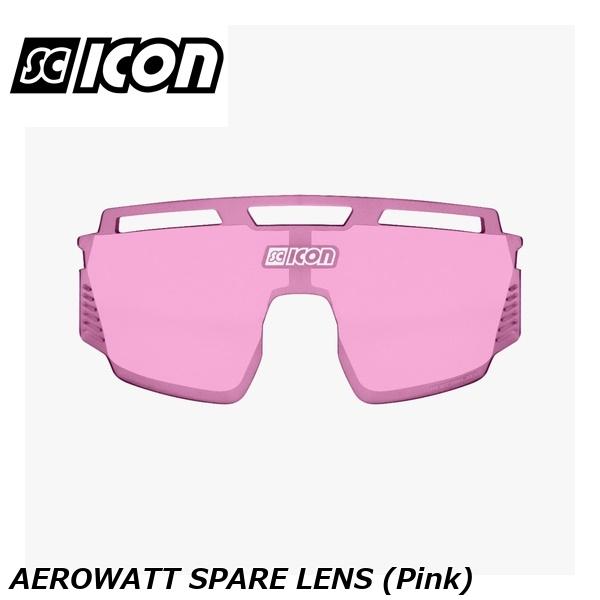 SCICONSPORTS シーコン SCICON SPORTS AEROWATT SPARE LENS (Pink) スポーツサングラス ピンク、グリーン トレイルはスペアレンズでしか手に入らないカラーです。 　 ■可視光線透過率■ Pin...