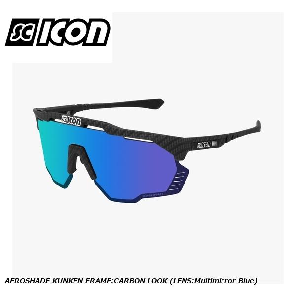 SCICONSPORTS シーコン SCICON SPORTS AEROSHADE KUNKEN FRAME:CARBON LOOK (LENS:Multimirror Blue) スポーツサングラス フレームの両端まで延長されたレンズデザ...