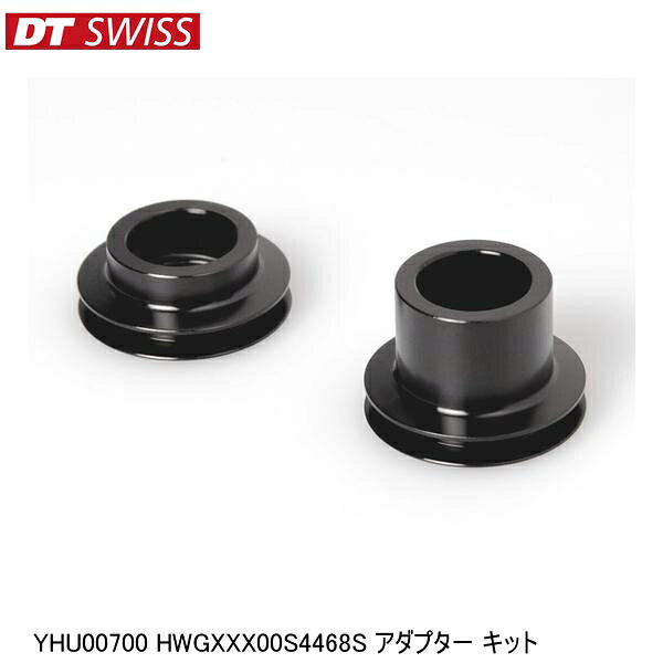 DTSwiss スイス YHU00700 HWGXXX00S4468S アダプター キット 自転車 ハブ アクスル規格を変えられるハブ変換アダプター。 フロント ?15mm スルーアクスル用 (?15 x 100/110mm) ■商品のデザ...