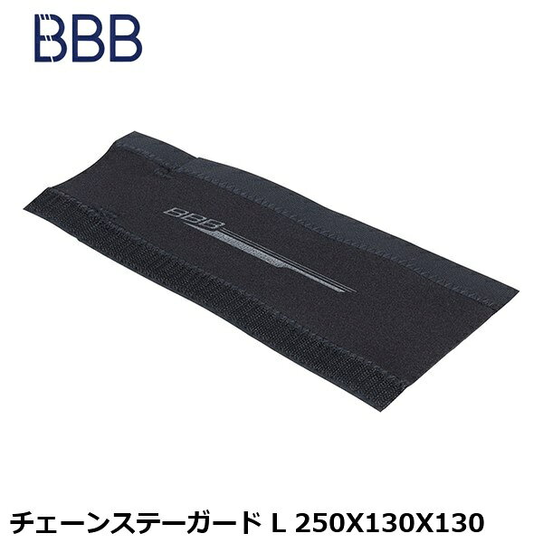 BBB ビービービー チェーンステーガード L 250X130X130 自転車 フレームプロテクター チェーンの叩き傷を防止 ●特別なカットデザインで大部分のチェーンステーに適合 ●高品質で丈夫なネオプレーン素材でチェーンステーを保護しチェ...