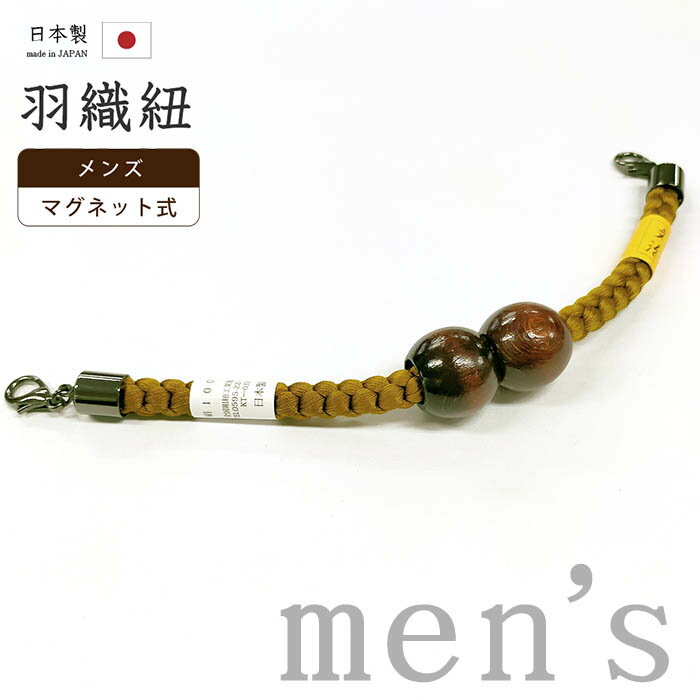 ★　素材　　　正絹★　サイズ　　長さ　約 23cm　（カニ環含む）　　玉　約　2cm★　色　　　桑茶色　　　　　（小学館発行『色の手帖』参照）＜コメント＞京都の老舗組紐屋さん翠嵐工房　の　羽織紐の　ご紹介です。老舗の技で組み上げられた組紐に...