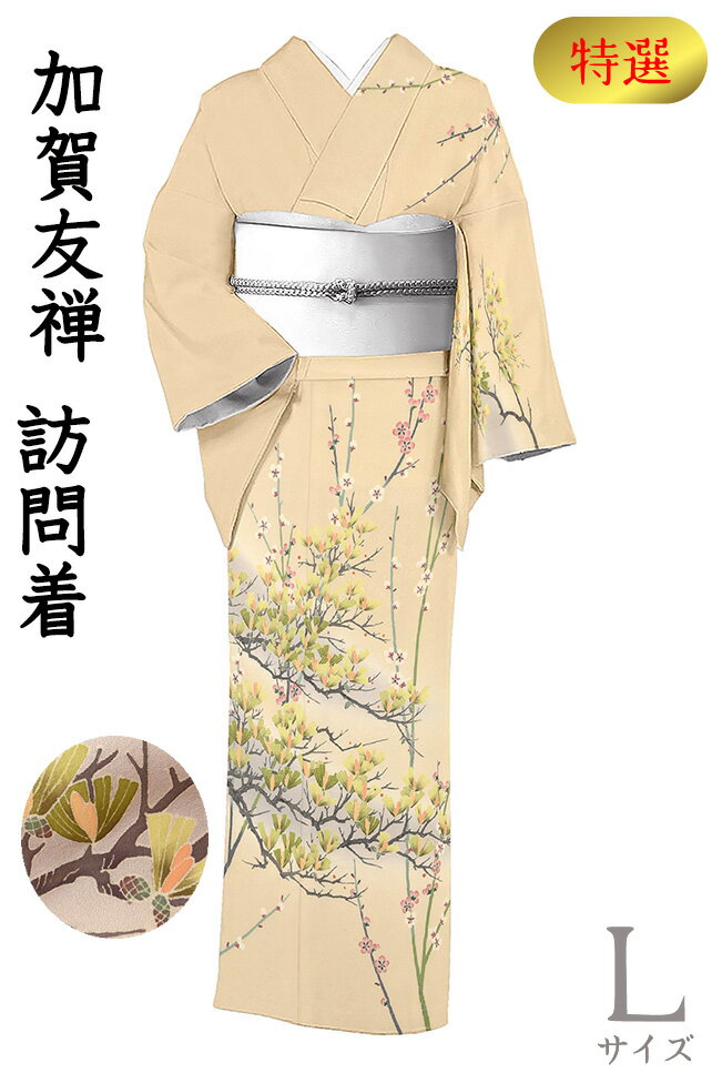 ★　種類　　　訪問着　（袷）★　素材　　　正絹★　サイズ　※身丈は肩からの身丈寸法です。　　身丈　約 167.0cm（ 4尺 4寸 1分）袖丈　約 49.0cm（ 1尺 3寸 0分）裄丈　約 66.3cm（ 1尺 7寸 5分）前幅　約 24...