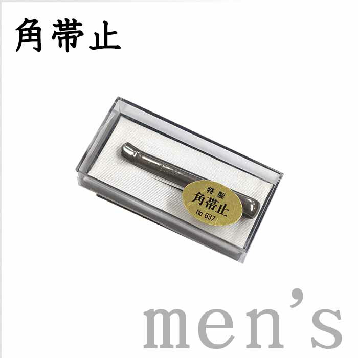 ★　素材　　　金属★　サイズ　　長さ　約 6.1cm　＜コメント＞男性用　角帯止め　のご紹介です。お着物を着て、動いているといつの間にか帯が緩んでしまうことってありませんか？こちらの「角帯止め」。帯の結び目の根元に差し込むだけで長時間帯の形...