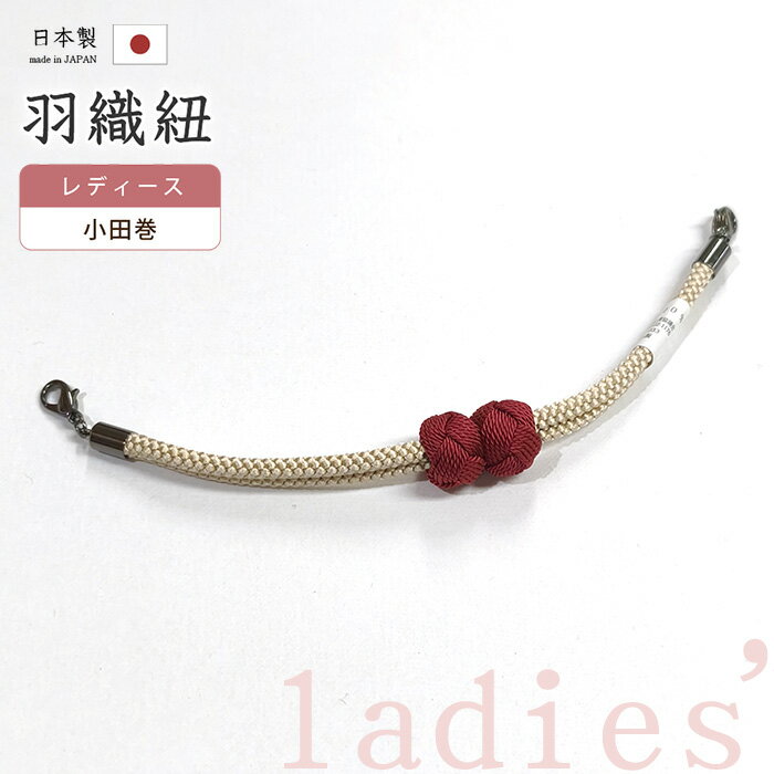 ★　素材　　　正絹★　サイズ　　長さ　約 18.5cm　（カニ環含む）　　小田巻　約　1.3cm★　色　　　　 亜麻色　×　暗苺色＜コメント＞京都の老舗組紐屋さん翠嵐工房　の　羽織紐の　ご紹介です。老舗の技で組み上げられた組紐に、小田巻がポ...